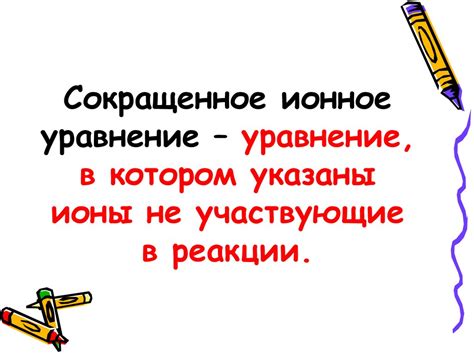 Ионные уравнения реакций Online Presentation