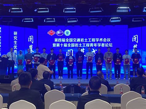 【学术交流】第四届全国交通岩土工程学术会议 组内活动 韧性与低碳交通岩土课题组