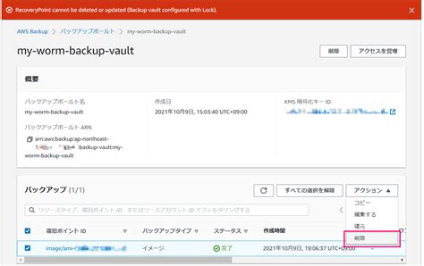 アップデート Aws Backupがボールトのロックをサポートしました Developersio