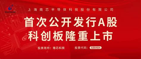 南芯科技科创板上市！开盘股价大涨 6254