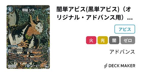 デュエルマスターズ 闇単アビス黒単アビス（オリジナル・アドバンス用）40ver デッキレシピ詳細 ガチまとめ