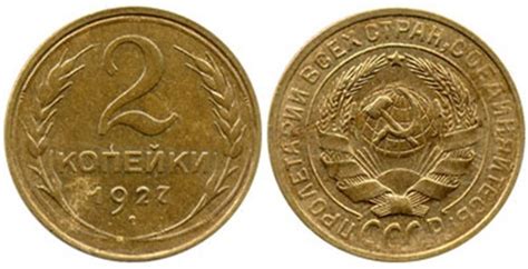 Редкие и ценные монеты 2 копейки СССР (1925, 1927, 1933, 1947, 1958 ...