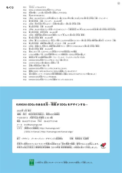 KANSAI SDGsのあるき方 市民がSDGsをデザインする中間報告書が完成しました SDGs in Kansai