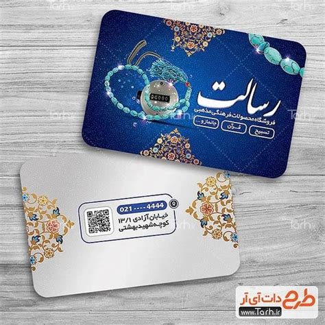 خرید و قیمت کارت ویزیت لایه باز فروشگاه محصولات فرهنگی مذهبی ترب