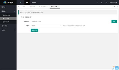 衡道ERP对接T 开发团队