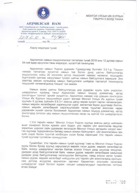 Л Болд гишүүний АН ын гишүүнчлэлээс татгалзах хүсэлтийг хүлээн авсангүй