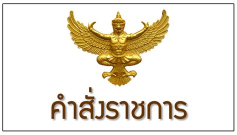 คำสั่งกรมการขนส่งทางบก ที่ ๔๘๑ ๒๕๖๔ เรื่อง การให้บริการรถโดยสารสาธารณะ
