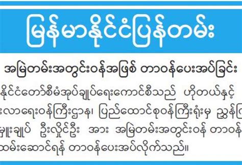 အကြမ်းဖက်အုပ်စုအဖြစ်ကြေညာထားသော Crph ၊ Nug နှင့် ၎င်းတို့၏လက်ဝေခံများ၏ လှုံ့ဆော်၊ ဝါဒဖြန့်ခြင်းမ
