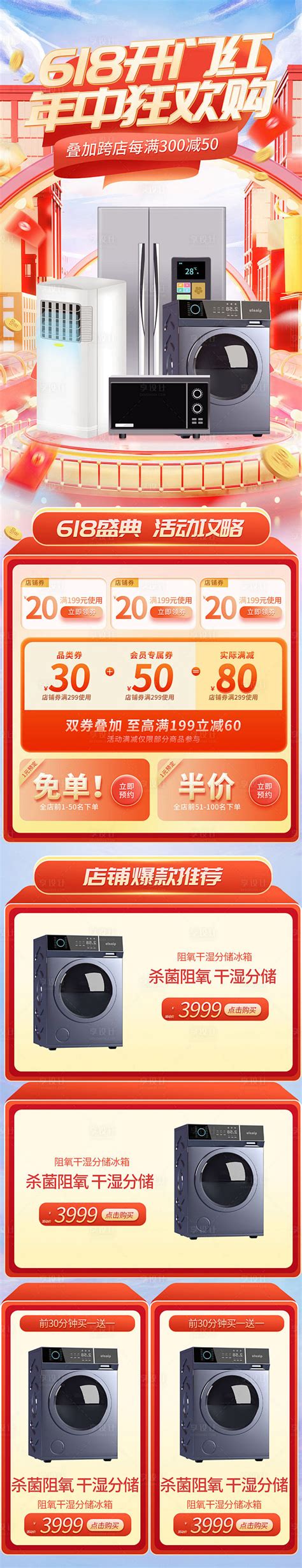 618开门红年中数码家电活动首页 源文件
