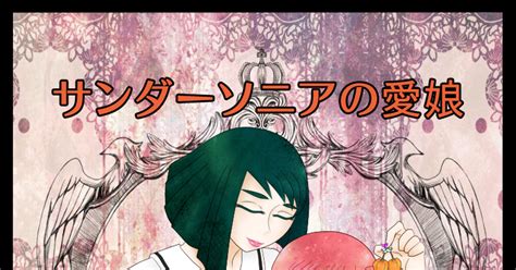 Prs】 【prs】サンダーソニアの愛娘【文化祭】 とじょ＠アラブる人のマンガ 【prs】クレープ 【prs】文化祭 【prs】交流