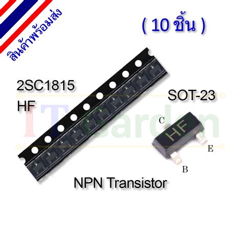 2sc1815 Hf Sot 23 Sot23 Smd Npn Transistor 10 ชิ้น Shopee Thailand