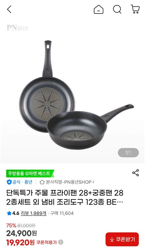 [지마켓] 풍년 마레 데일리 프라이팬 궁중팬 28cm 2종 19 920원 무료 포텐 터짐 최신순 에펨코리아