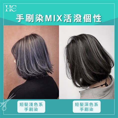 手刷染髮3款造型推薦結合3大特點一起告別布丁頭 HairCity髮城沙龍 台中燙髮推薦