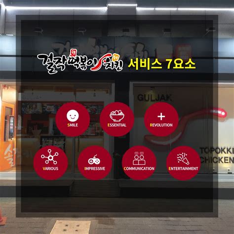 걸작떡볶이치킨 대한민국 떡닭떡볶이치킨 No1 브랜드 걸작떡볶이치킨이 고객님께 약속드립니다