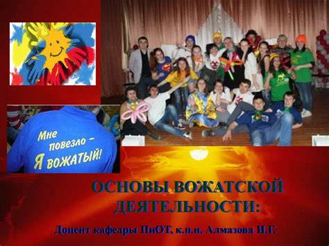Основы вожатской деятельности - презентация онлайн