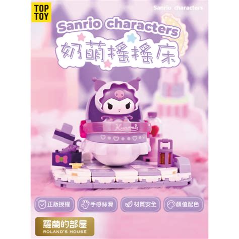 Roland 『toptoy 三麗鷗積木系列』搖搖床 坐坐美食 酷洛米南瓜車 相機 版畫 庫洛米雙反相機 黑膠唱片機 蝦皮購物