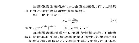 Hu矩原理及公式文档之家