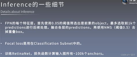 Retinanet详解（附pytorch代码讲解） Csdn博客