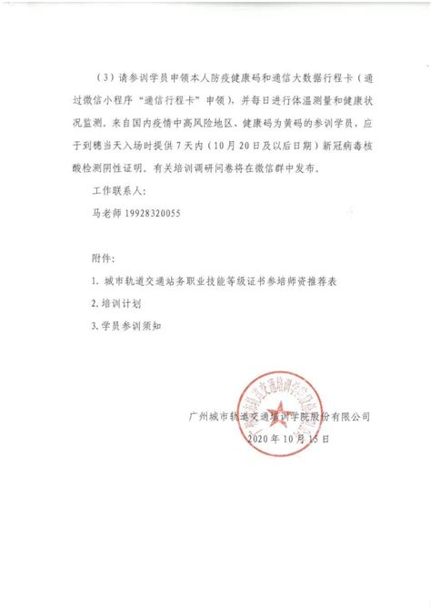 1x城市轨道交通站务职业技能等级证书师资培训通知 搜狐大视野 搜狐新闻
