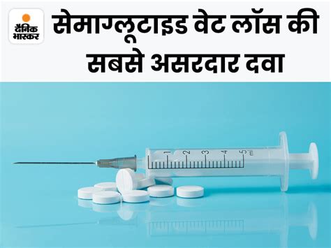 Weight Loss Injection Reduces Type 2 Diabetes Risk By 61 इंजेक्शन