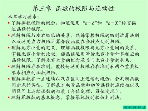 高数 无穷小量的比较 课件word文档在线阅读与下载文档网