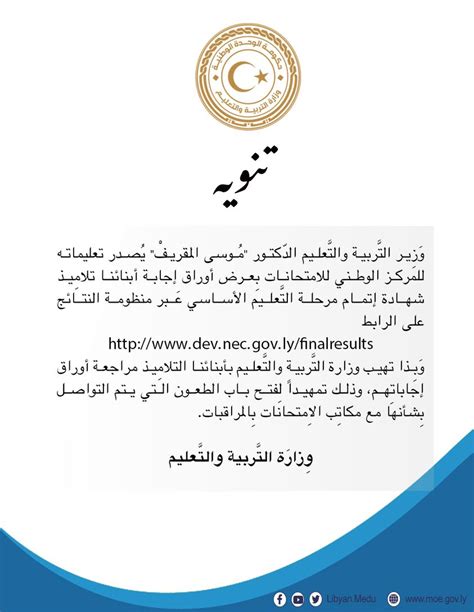 وكالة الأنباء الليبية وزارة التعليم تعرض أوراق إجابة الشهادة