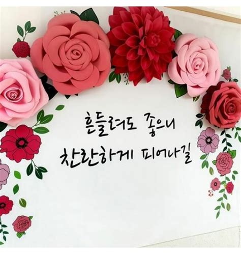 자이언트 플라워 포토월 입학식 졸업식포토존 어린이집생일현수막 플랜카드 종무식 시무식225978 L1 티몬