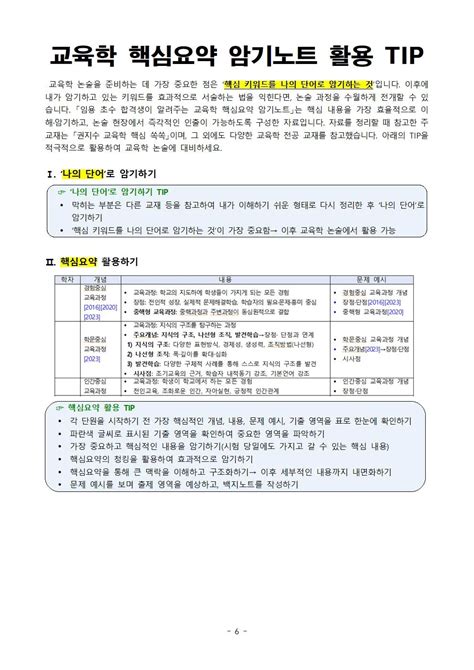 임용 초수 합격생이 알려주는 교육학 핵심요약 암기노트 크몽