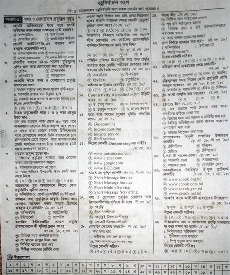 JSC ICT Suggestion MCQ 03
