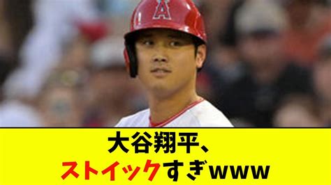 大谷翔平、ストイックすぎ【なんj反応】 Youtube