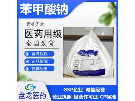 苯甲酸钠粉 化学原料药 国药准字h32024613500g东方医药网