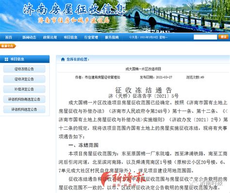 济南这一重要片区征收范围公布房屋