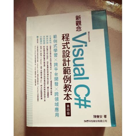 Visual C 程式設計範例教本第四版 蝦皮購物