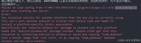 Hbuilderx项目刚创建完启动报错failed To Load Config From Xxx本地hb路径nfig