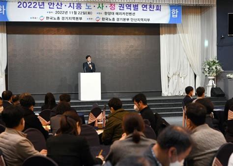이민근 안산시장 안산·시흥 노사정 권역별 연찬회 참석