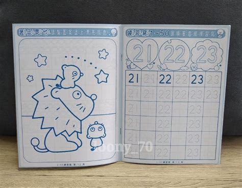 L 2014 1~50練習寫 練習本 數字練習簿 練習數字 運筆練習 幼兒潛能開發 優良學習系列 Yahoo拍賣