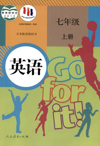人教初中英语go For It七年级上册适用2022年 步步高下载中心