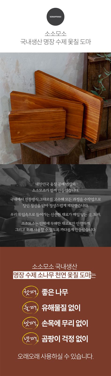 국내생산 명장 수제 옻칠 도마 3size 감도 깊은 취향 셀렉트샵 29cm