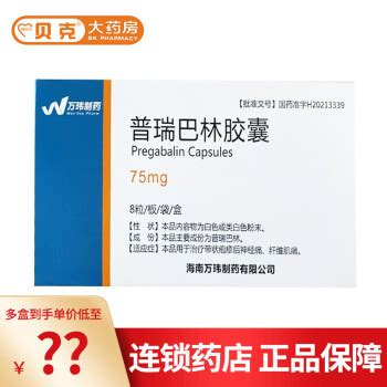 万乐 万玮制药 普瑞巴林胶囊 75mg 8粒 本品适用于治疗带状疱疹后神经痛 纤维肌痛 1盒装图片 价格 品牌 报价 京东