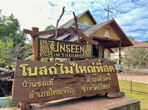 โบสถ์ไม้ที่ใหญ่ที่สุดในประเทศไทย Khongdee Thailand