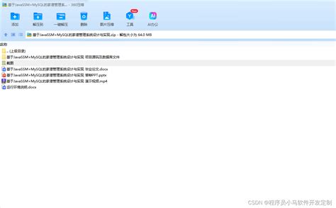 基于javassmmysql的家谱管理系统设计与实现 毕业论文答辩ppt运行环境说明演示视频项目源码及数据库文件家谱管理的数据表