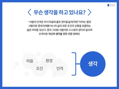 Ppt 파란색화이트 조화의 깔끔한 Ppt 디자인 생각의 창 파워포인트 템플릿 네이버 블로그