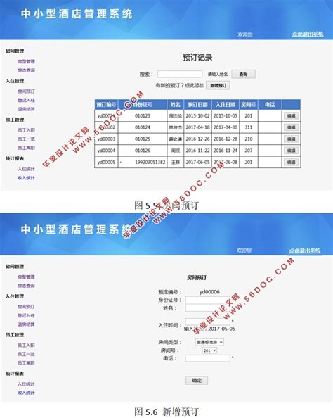 中小型酒店管理系统的设计与实现aspnetsqlaspnet56设计资料网