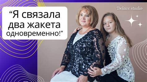 Вязание в технике Ирландского кружева жакет. Изделие для мамы и дочки ...