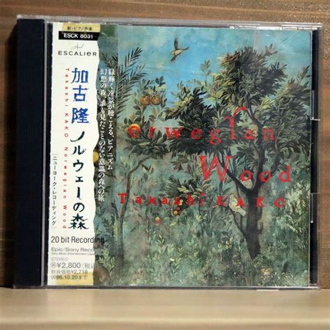 Yahoo オークション 加古隆 ノルウェーの森 EPICレコード ESCK8031 CD