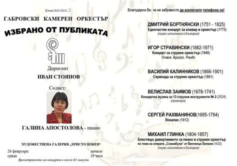 БТА Габровският камерен оркестър ще изнесе концерт на 26 февруари