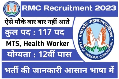 RMC Recruitment 2023 Apply For 117 Multipurpose Health Worker Posts