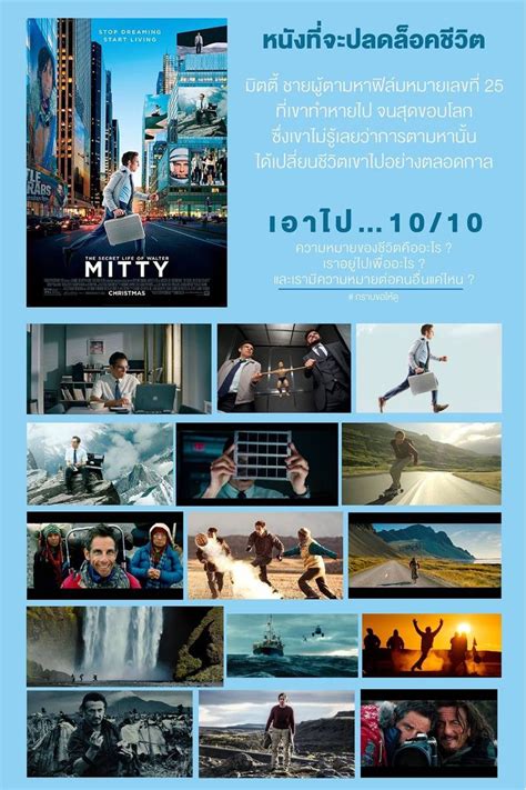 One day a movie The Secret Life of Walter Mitty ชวตอศจรรย ความ
