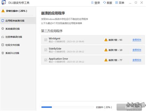 kernel32 dll修复软件下载 kernel32 dll文件丢失 缺少错误自动修复软件下载 v2023最新破解版 当下软件园