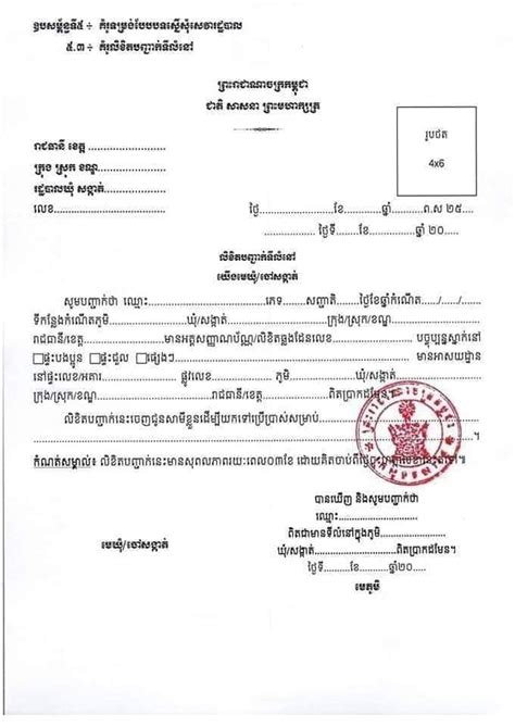 ️•គំរូលិខិតដែលបញ្ជាក់ដោយមេឃុំ ចៅសង្កាត មជ្ឈមណ្ឌលនីតិក្រម Facebook